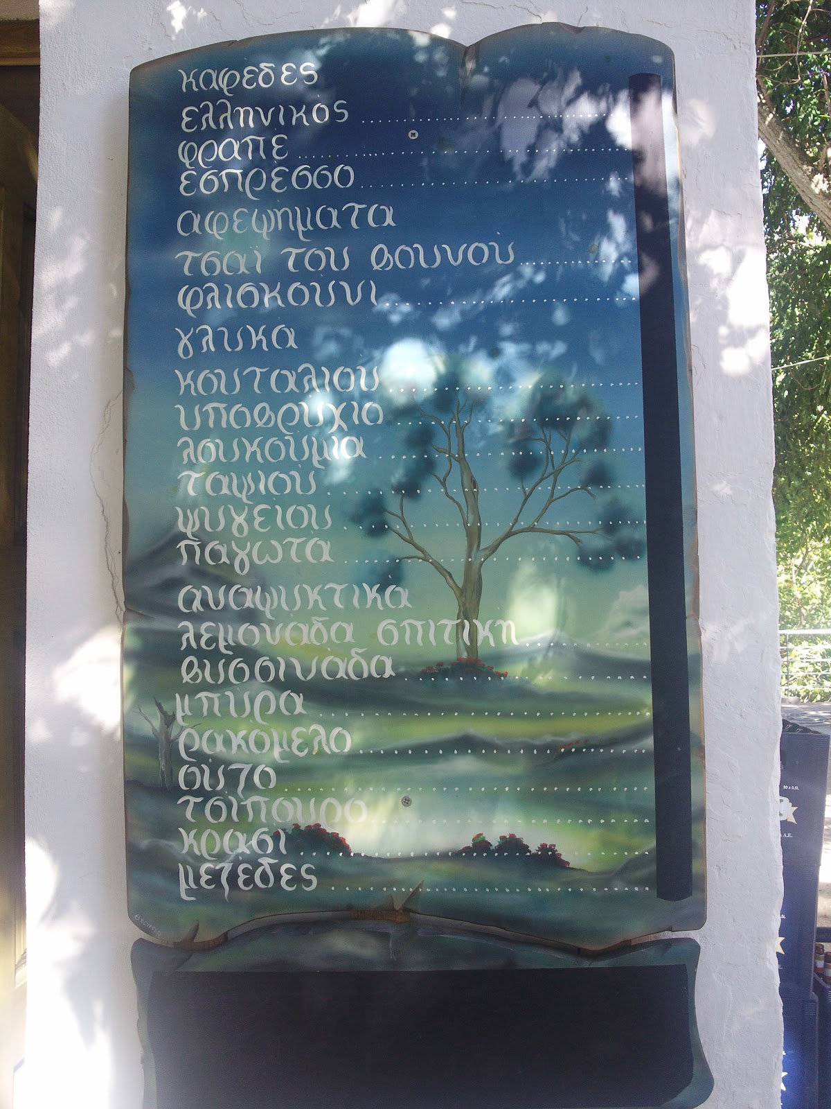 ΚΑΦΕΝΕΙΟ ΣΤΟΥ ΤΣΑΡΟΥ ΙΚΑΡΙΑ