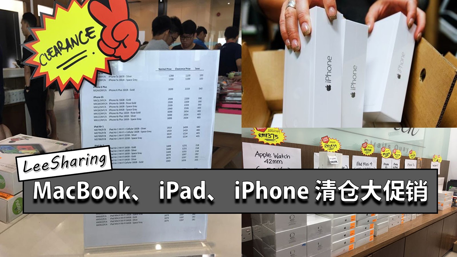 MacBook、 iPad、 iPhone 清仓大促销！iPhone 最低只需RM1299！ - Leesharing