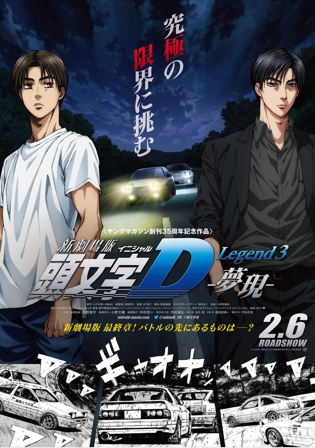 Main Visual for 3rd "Initial D" Anime Film Posted