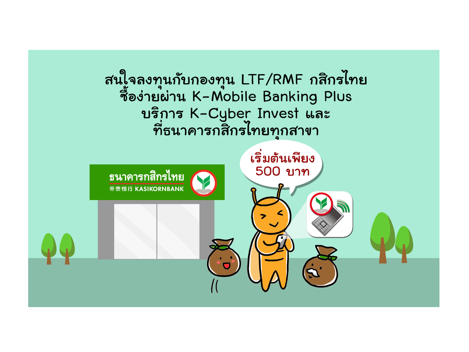 เงินเดือนเท่านี้ ต้องซื้อ LTF/RMF เท่าไหร่ - Mao Investor