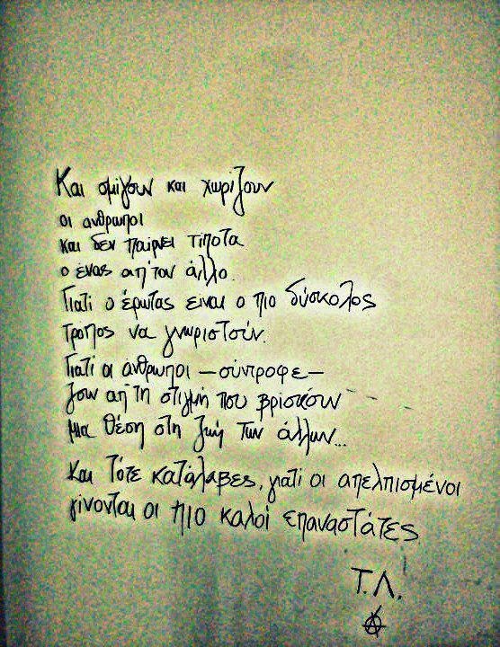 Arte, poesia e musica: Τάσος Λειβαδίτης ''τα χειρόγραφα του φθινοπώρου''