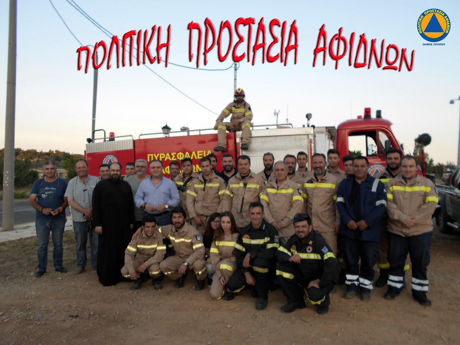 ΕΦΗΜΕΡΙΔΑ ΑΣΩΠΟΣ: ΠΟΛΙΤΙΚΗ ΠΡΟΣΤΑΣΙΑ ΑΦΙΔΝΩΝ