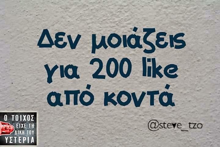 Σοφά, έξυπνα και αστεία λόγια online : Ο τοίχος είχε την δική του υστερία