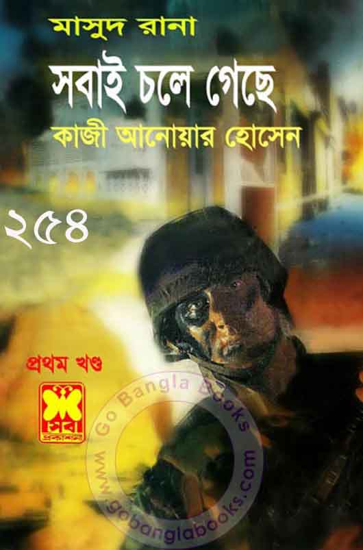 Free download bangla books of masud rana - parisper