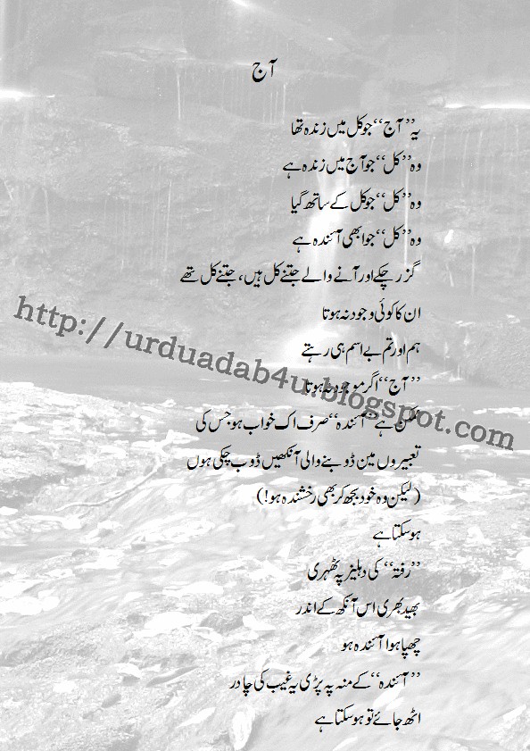 URDU ADAB: Aaj; a Beautiful Urdu Poem by Amjad Islam Amjad