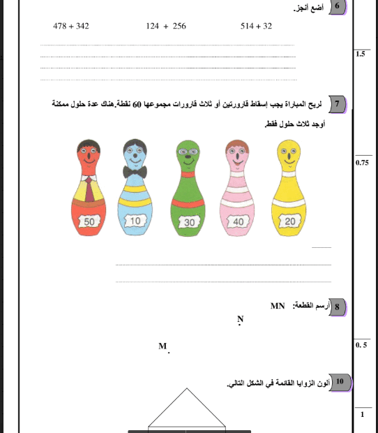 النموذج الثاني الفرض الكتابي الأول 1 في مادة الرياضيات السنة الثالثة