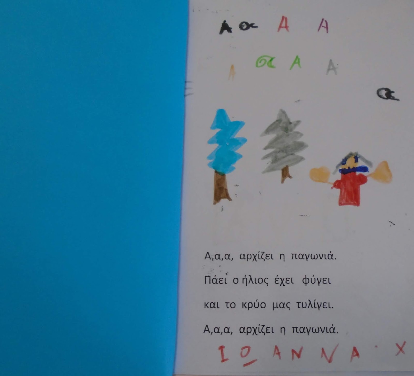 5 ΝΗΠΙΑΓΩΓΕΙΟ ΚΑΛΑΜΑΤΑΣ : ΤΟ ΒΙΒΛΙΟ ΜΕ ΤΟ ΤΡΑΓΟΥΔΙ ΤΟΥ ΧΕΙΜΩΝΑ