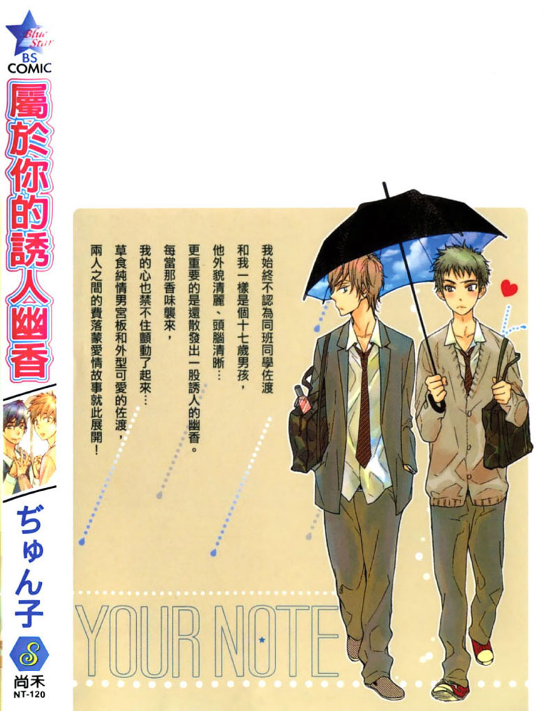 palacio yaoi: Kimi note