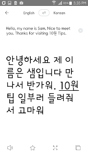 Naver Translator app "Papago" (네이버 파파고) screenshots and review