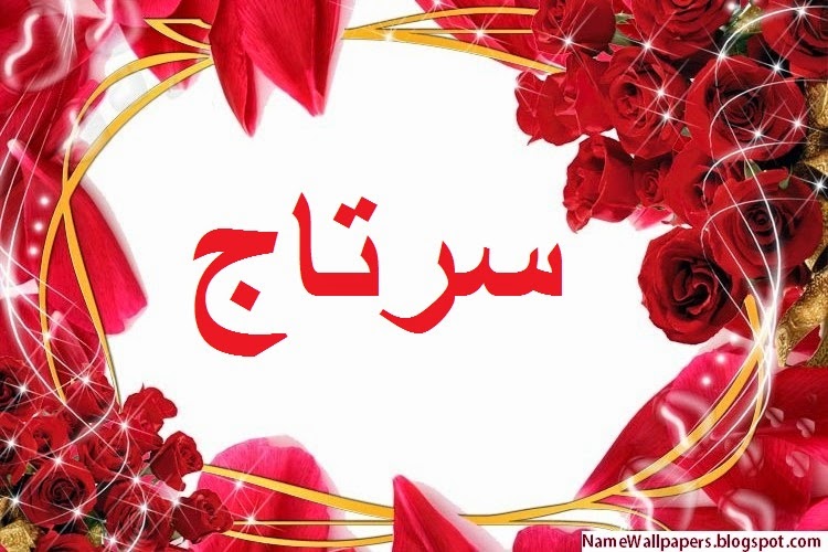 Sartaj Name Wallpapers Sartaj ~ Name Wallpaper Urdu Name Meaning Name ...