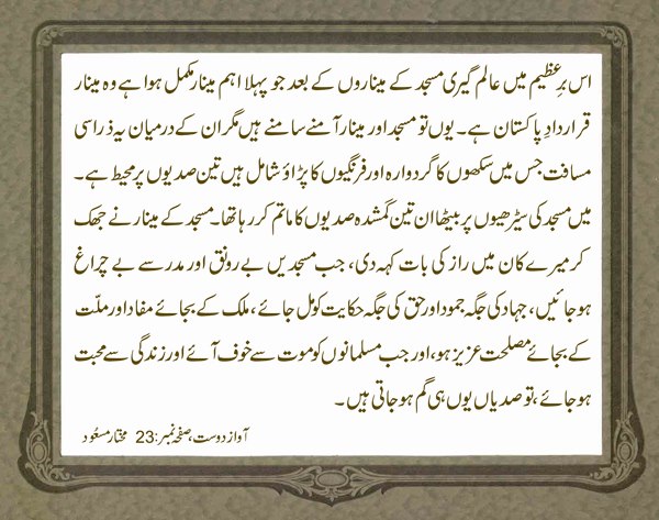 Learning and Life: Mukhtar Masud's Awaz-e-Dost and Love for Literature and History