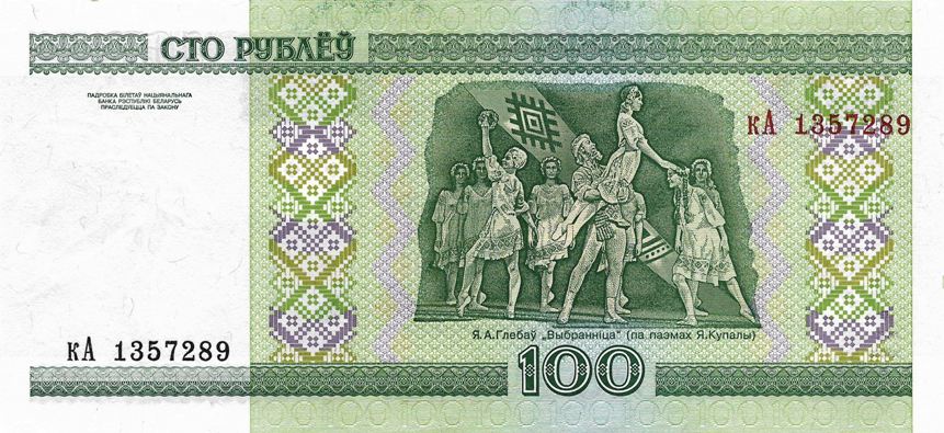 Numismatics is My Hobby: Belarus Bank Notes