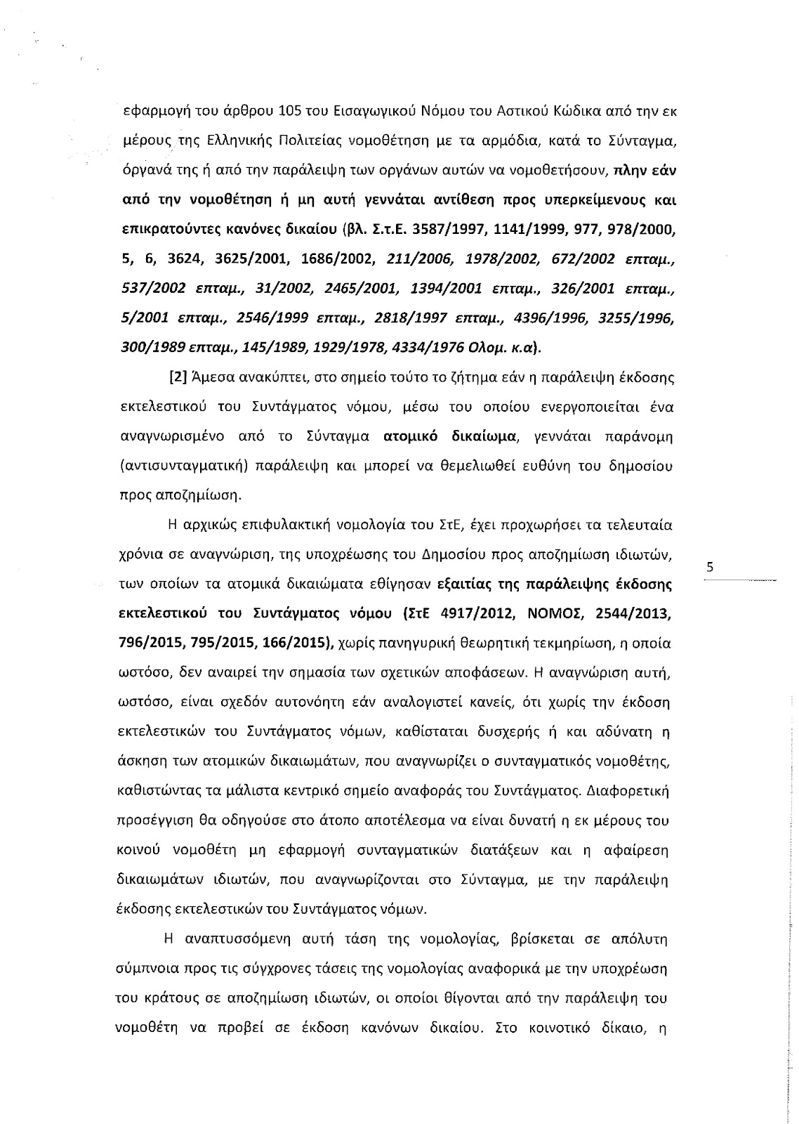 ΤΟ ΚΟΙΝΟ ΤΩΝ ΑΠΑΝΤΑΧΟΥ ΕΛΛΗΝΩΝ: ΑΓΩΓΗ ΓΙΑ ΤΟ ΔΙΚΑΙΩΜΑ ΨΗΦΟΥ ΤΩΝ ΕΛΛΗΝΩΝ ...