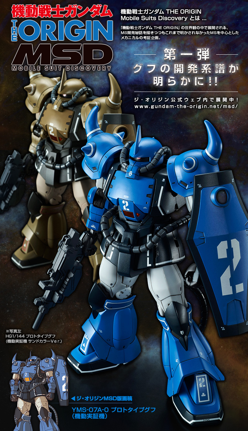 GUNDAM GUY: P-Bandai Exclusive: HG 1/144 Gouf Mobile Demonstration Unit ...