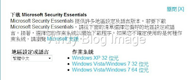 Andy 的隨手寫技術筆記本: 微軟推出的免費防毒軟體-Microsoft Security Essentials (MSE)