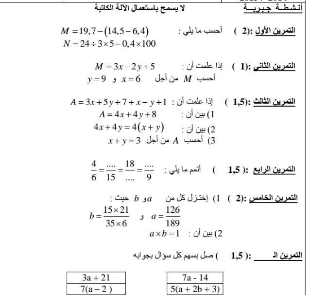 تحميل النموذج الثامن للفرض الكتابي الأول رقم 1 في مادة الرياضيات