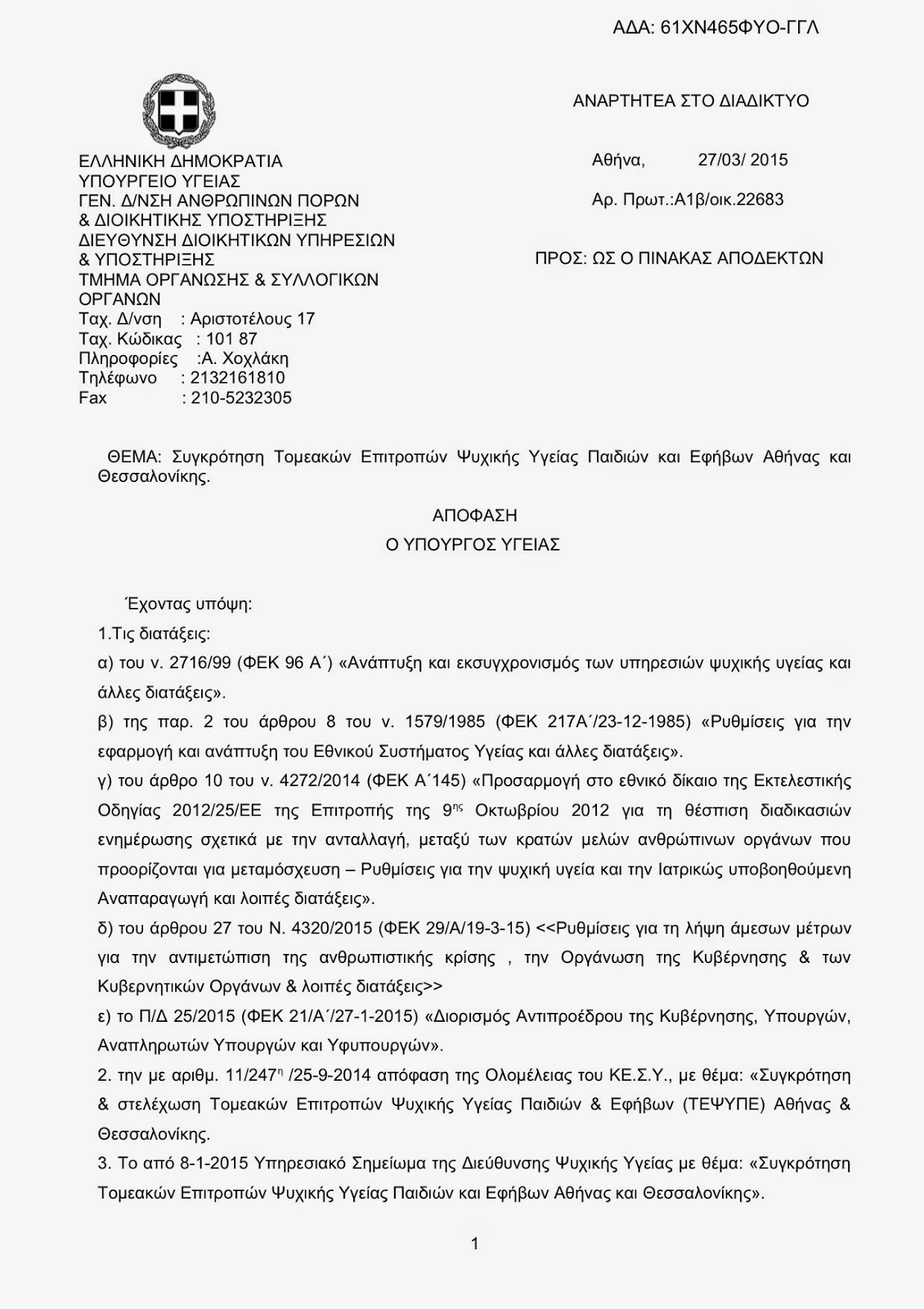 ΣΥΛΛΟΓΟΣ ΝΟΣΗΛΕΥΤΩΝ ΨΥΧΙΑΤΡΙΚΩΝ ΝΟΣΟΚΟΜΕΙΩΝ - ΕΣΥ NOMOY ΑΤΤΙΚΗΣ (ΣΥ.ΝΟ ...