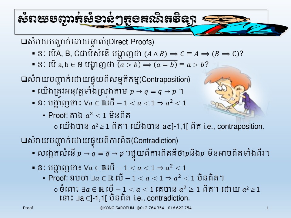 Tutor Council - ក្រុមប្រឹក្សាគ្រូបង្រៀន