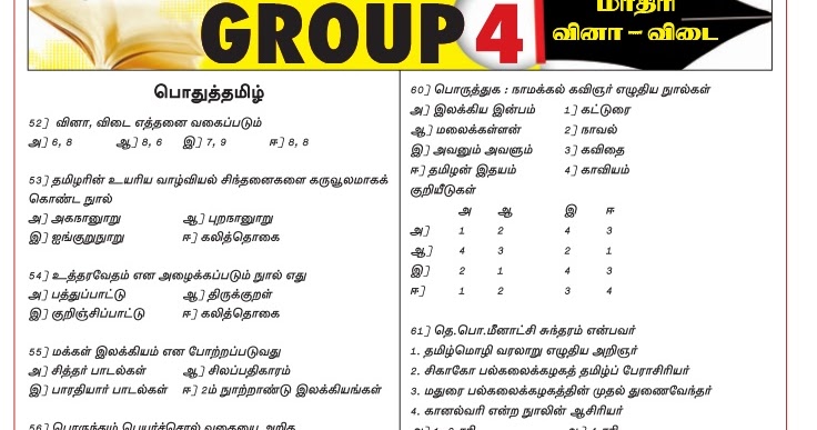Dinamalar TNPSC - Group 4 General Tamil - Model Questions Dated: 14.10.2016 - TNPSC Master