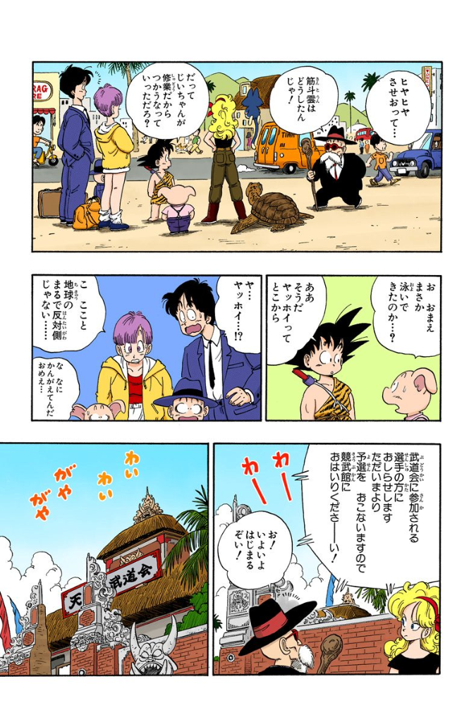 [Original] Dragon Ball Manga Volume 10 - VANIME