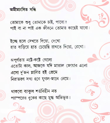 Some Collected Bengali Kobita I am so Lonely I'm So Lonely...