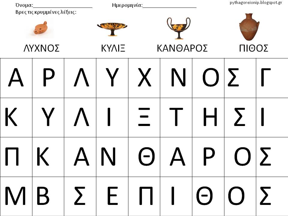 Πυθαγόρειο Νηπιαγωγείο: ΓΡΑΦΗ-ΑΝΑΓΝΩΣΗ