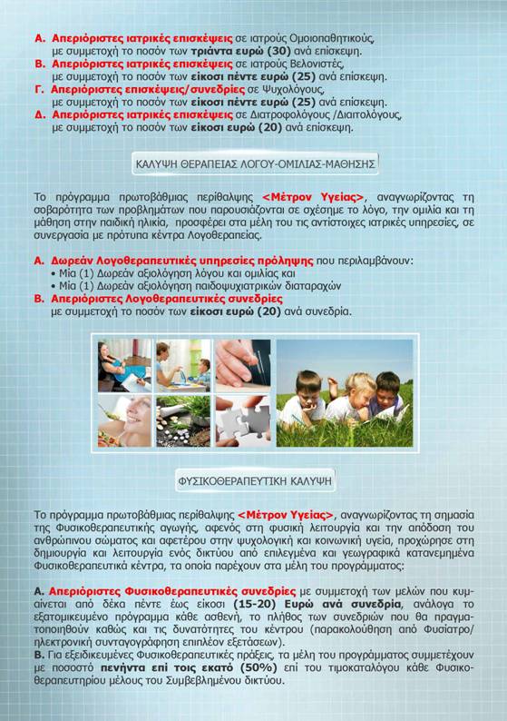 ΣΥΛΛΟΓΟΣ ΤΡΙΤΕΚΝΩΝ ΠΕΡΙΣΤΕΡΙΟΥ ΚΑΙ ΔΥΤΙΚΟΥ ΤΟΜΕΑ ΑΘΗΝΩΝ: ΠΡΟΣΦΟΡΕΣ ...