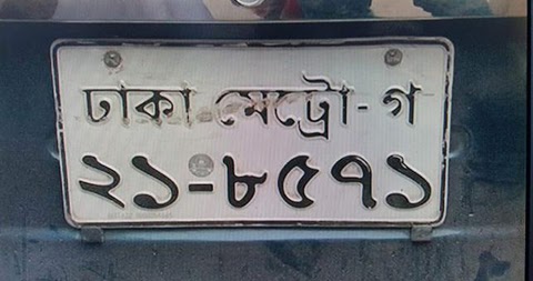 JentsClub: Do you know the meaning of car number plates and plate ...