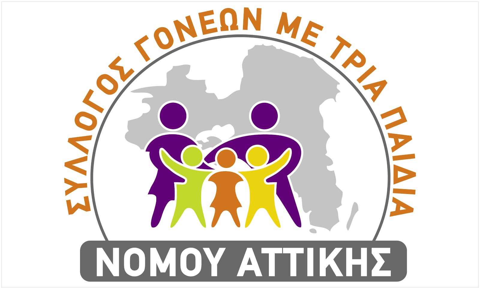 ΣΥΛΛΟΓΟΣ ΤΡΙΤΕΚΝΩΝ ΠΕΡΙΦΕΡΕΙΑΣ (ΝΟΜΟΥ) ΑΤΤΙΚΗΣ: ΔΙΑΚΟΠΤΕΤΑΙ ΤΟ ΕΠΙΔΟΜΑ ...