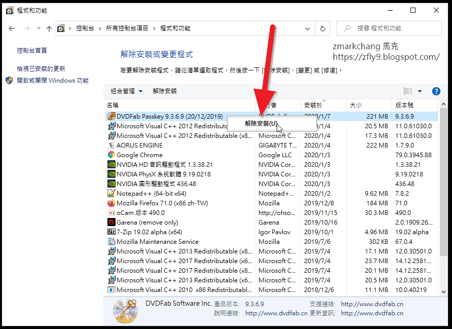 Knows: DVDFab Passkey Lite 下載 安裝 設定 使用 移除，能夠解除 DVD / 藍光 Blu-ray 加密防拷保護