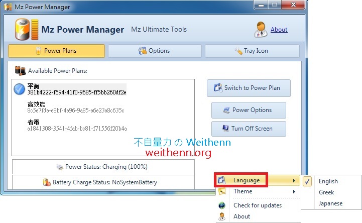 筆記型電腦常常很快沒電？ 電源管理交給它 – Mz Power Manager ~ 不自量力 の Weithenn