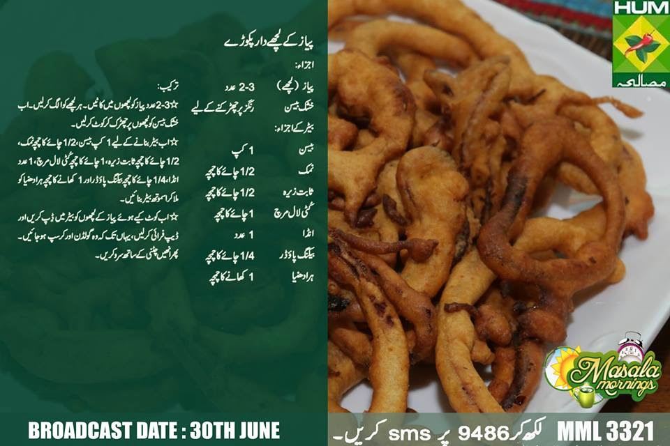 Masala Mornings with Shireen Anwer: pyaz k lachy dar pkory