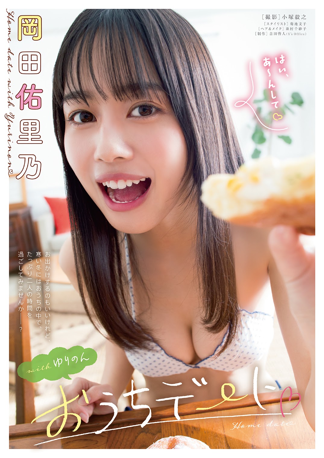 1998 / Yurino Okada / 岡田佑里乃 / おかだゆりの / Model