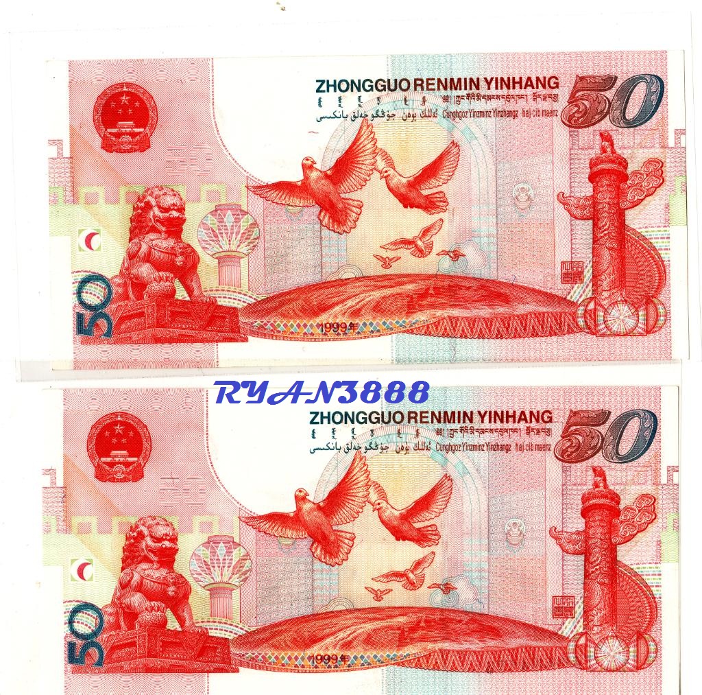 RYAN3888 BANKNOTE: CHINA 1999 50 YUAN 50 YEAR ANNIVERSAY UNC