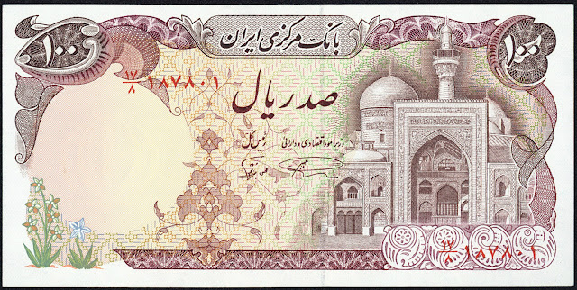 Iran 100 Rials banknote 1981 Imam Reza shrine|World Banknotes & Coins ...