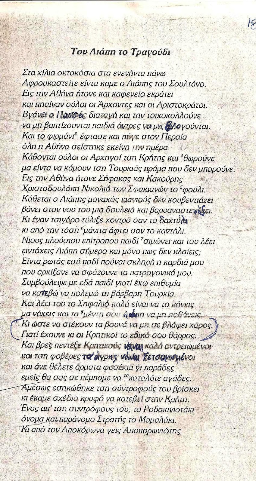 ΟΙΚΟΓΕΝEΙΑ ΛΙΑΠΑΚΗ