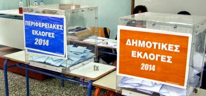 ΚΑΙ ΤΩΡΑ ΠΟΥ ΕΧΕΤΕ ΑΠΟΦΑΣΙΣΕΙ ΤΙ ΘΑ ΨΗΦΙΣΕΤΕ... ΜΑΘΕΤΕ ΚΑΙ ΠΟΥ ΘΑ ...