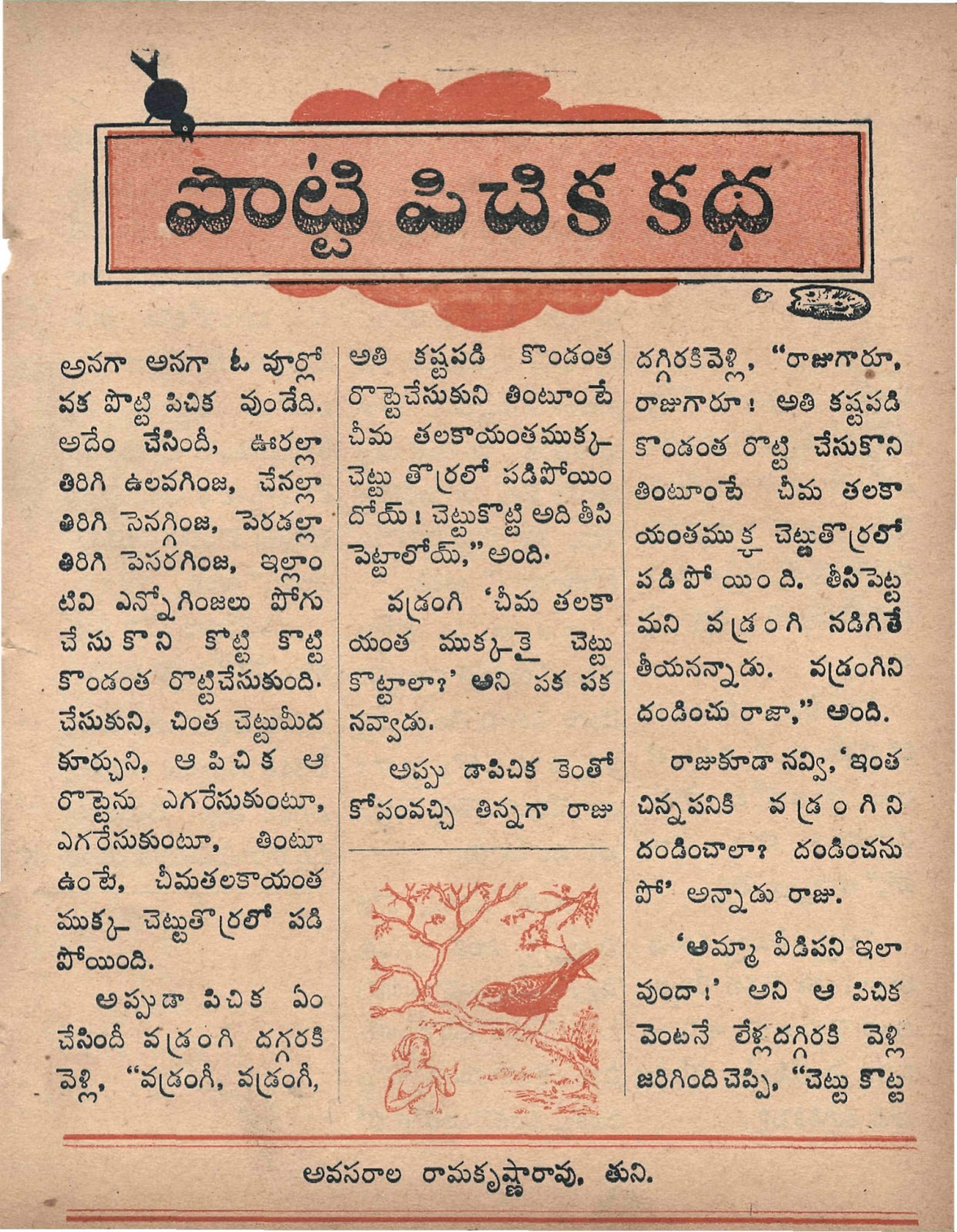 BEST STORIES: Potti Pichuka Katha