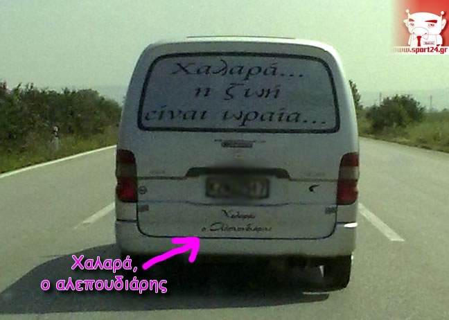 ...εδώ γελάμε!: ΑΣΤΕΙΕΣ ΦΩΤΟ: ΑΣΤΕΙΕΣ ΠΙΝΑΚΙΔΕΣ ΑΥΤΟΚΙΝΗΤΩΝ