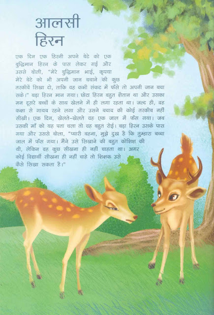 Hindi Moral Stories To Read For The Children hindi-moral-stories-to-read-for-the-children