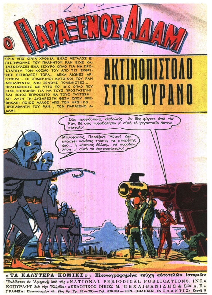ANDREMELEZ ΚΟΜΙΞ - ΓΕΛΙΟ ΚΑΙ ΧΑΡΑ: ΤΑ ΚΑΛΥΤΕΡΑ ΚΟΜΙΚΣ.Νούμερο 69 ...