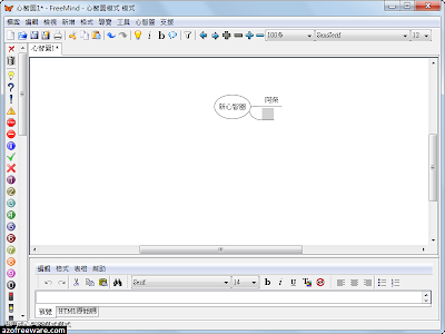 FreeMind 1.0.1 免安裝中文版 - 免費心智圖軟體 - 阿榮福利味 - 免費軟體下載
