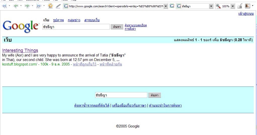 Thai Sanoo: advise แปลว่า