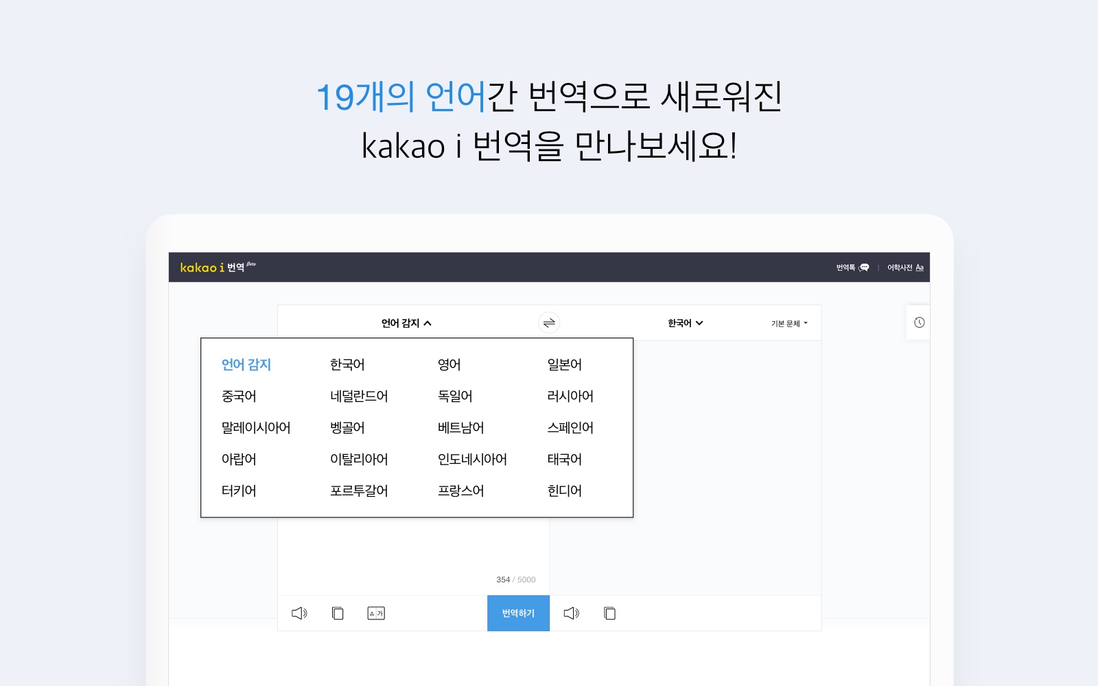 Kakao Translator gets big update
