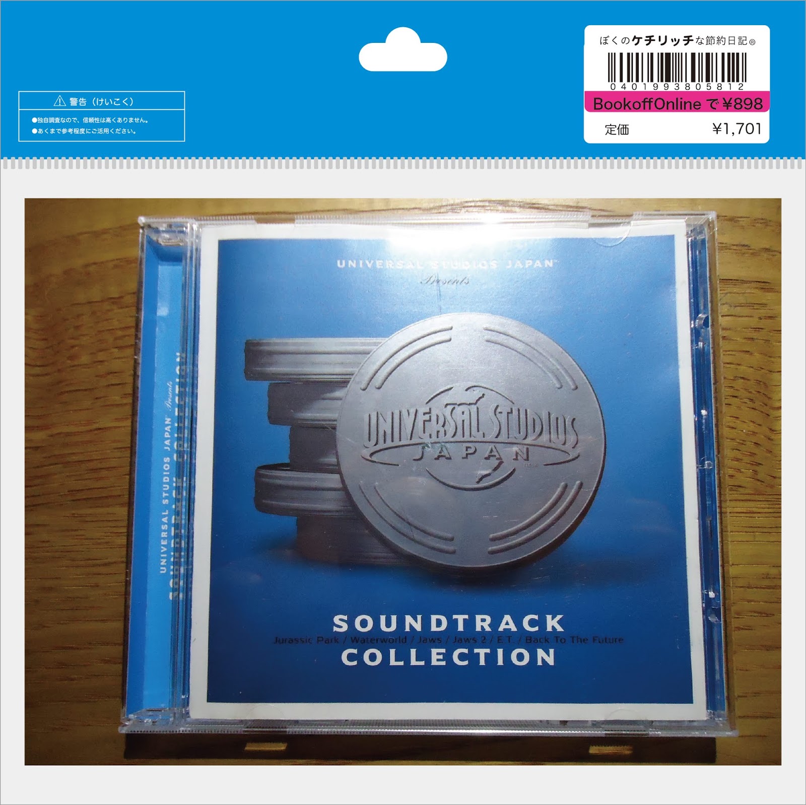 【USJの激レアCD】アトラクションBGM「SOUNDTRACK COLLECTION」UNIVERSAL STUDIOS JAPAN|ぼくの ...