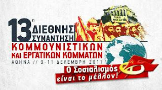 γλόμπινγκ: 2011