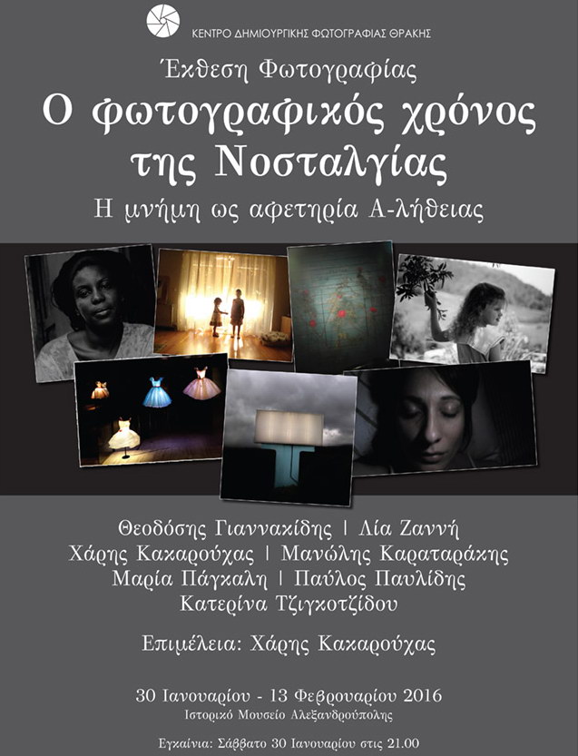 Έκθεση φωτογραφίας στο Ιστορικό Μουσείο Αλεξανδρούπολης