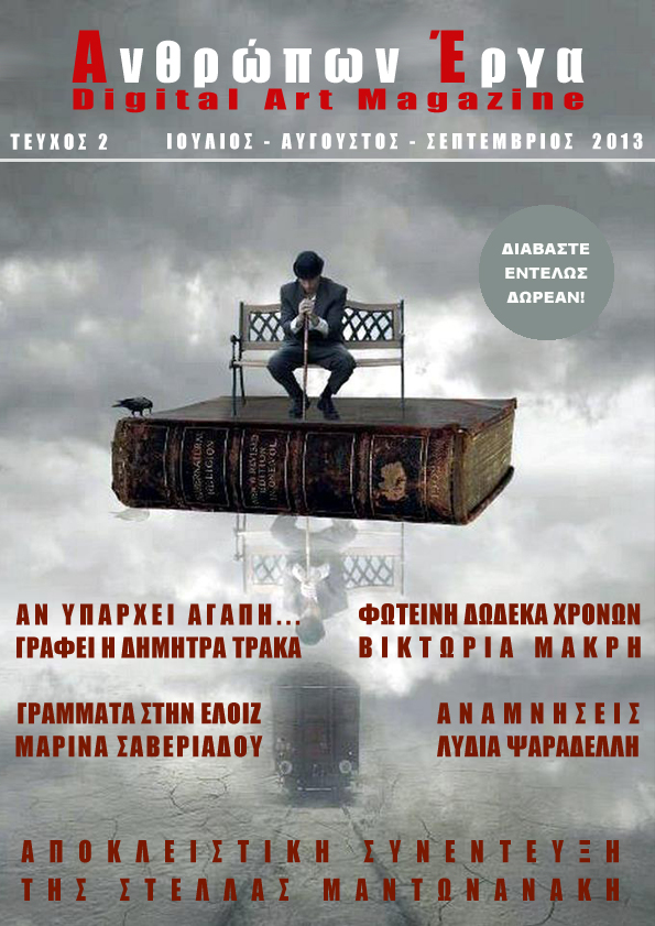 Μ'ένα βιβλίο...ταξιδεύω