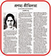 MARXIST INDIANA: 405.Pritilata Waddedar ( 1911-1932)