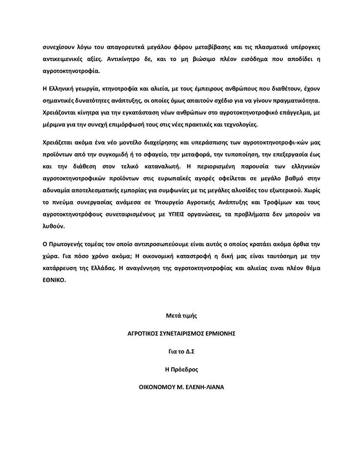 Εικονοσκόπιο News: Αγροτικός Συνεταιρισμός Ερμιόνης :''ΟΙ ΠΡΟΤΑΣΕΙΣ ΕΠΙ ...